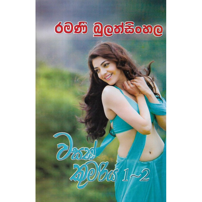 Wasath Kumariya 1-2 - වසත් කුමරිය 1-2